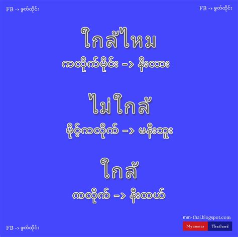 အသုံးများသော အမေး အဖြေ စကားစုများ အပိုင်း ၁