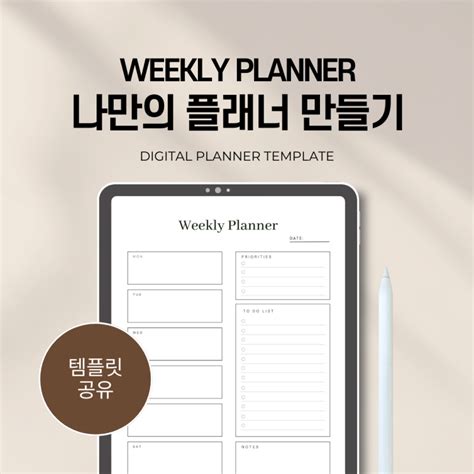 굿노트 주간 위클리 플래너 만들기 속지 템플릿 공유