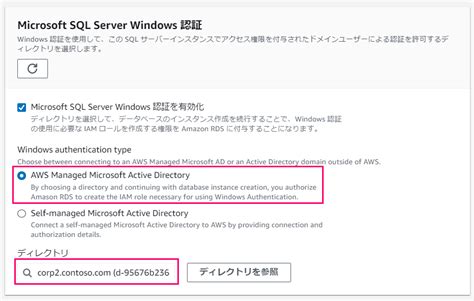 Rds For Sql Serverでkerberos認証を使う条件について Developersio