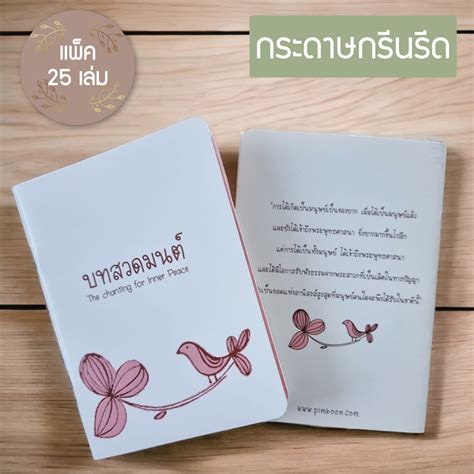 หนังสือสวดมนต์ สอดแทรกธรรมะ บทสวดมนต์นก ขนาด A6 แพ็ค 25 เล่ม Shopee Thailand