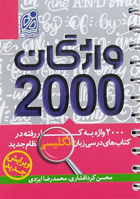 🛍️ 2000واژگان زبان کنکور دریافت در کتاب کمک درسی صدکنکور، بهتر از خودم