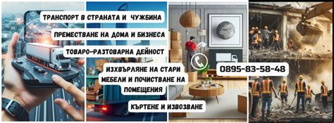 Извозване на стари Мебели София Извозване на стари мебели в София на цени започващи от 50