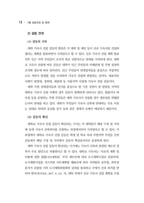 알라딘 미리보기 갈등사례집