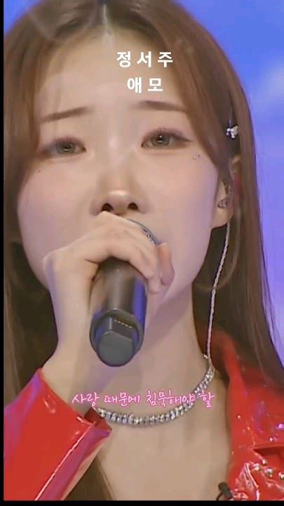정서주 애모 미스쓰리랑 정서주노래 Youtube