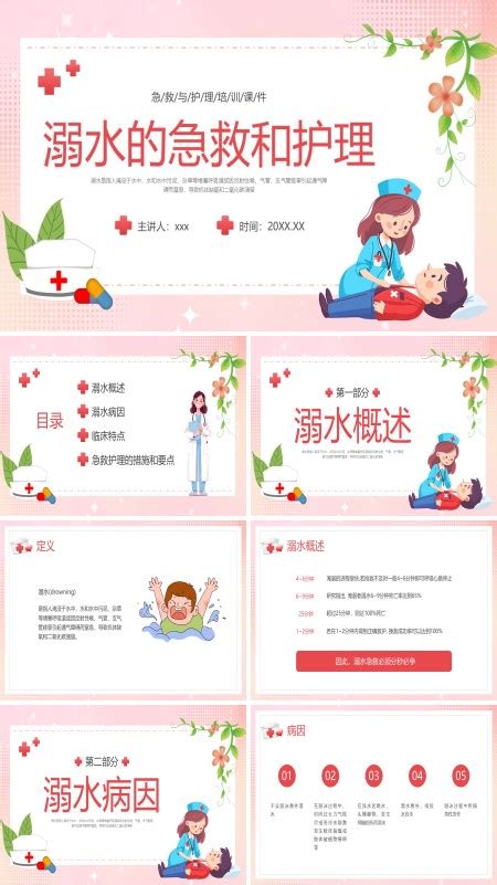 溺水急救理论ppt 溺水急救理论ppt模板下载 麦克ppt网
