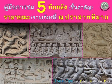 รีโพส อุทยานประวัติศาสตร์พิมาย Phimai Historical Park Facebook
