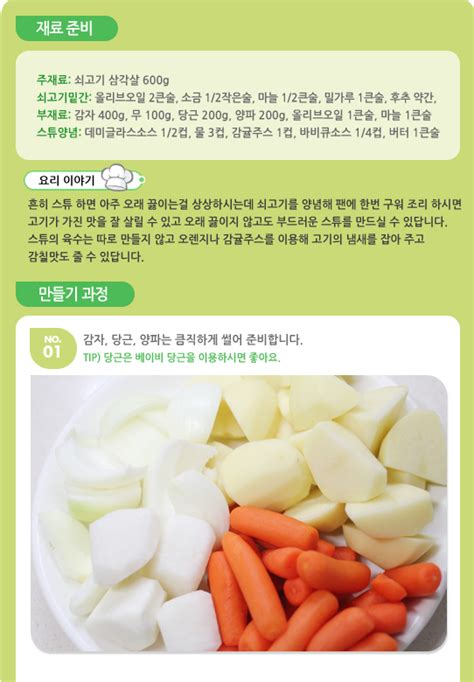 비프스튜 Aussie Beef Korea