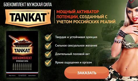 ТАНКАТ для потенции🔴 КУПИТЬ препарат или заказать в аптеке Средства в Украине в 2022 году