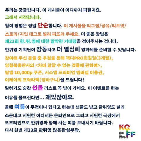 함께 퀴어하기 이벤트🌈 한국퀴어영화제를 소문내 주세요 Sns 이벤트 서울퀴어문화축제 Sqcf