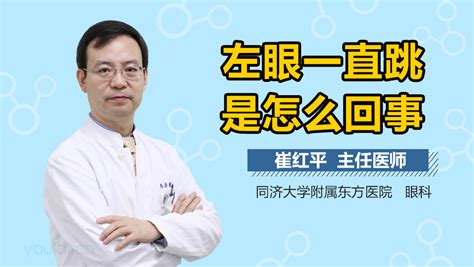 左眼下眼睑一直跳是怎么回事 中华康网