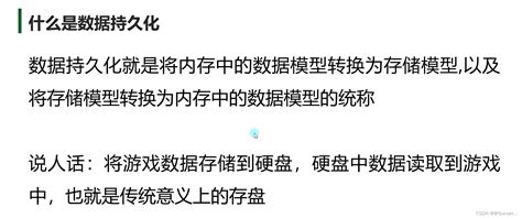 Unity数据持久化1——playerprefs Csdn博客