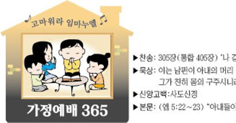 가정예배 365 火 성경적 가정관