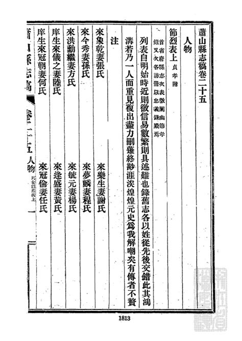 浙江档案数据库 10清萧山县志二十一卷 邹攘聂世棠等纂修 萧山县志稿025