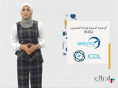 Specto Promotes Icdl Through Pan Arab Edraak Platform Icdl Global