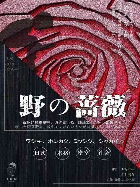 剧本杀【野の蔷薇 】复盘解析密码答案凶手是谁剧透结局 知乎