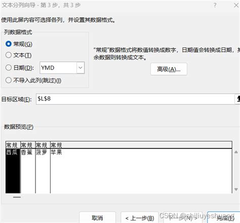 【excel数据分列】 Csdn博客