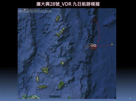 Ppt 「廣大興 28 號」漁船 遭菲國公務船襲擊事件初步偵查報告 Powerpoint Presentation Id3456126