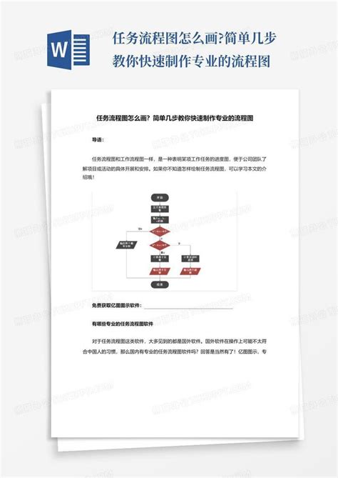任务流程图怎么画简单几步教你快速制作专业的流程图word模板下载 编号ldgyboen 熊猫办公