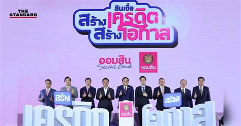 ออมสินลดดอกเบี้ย เงินกู้ Mlr Mor 0 25 ตรึงดอกเบี้ยเงินฝาก