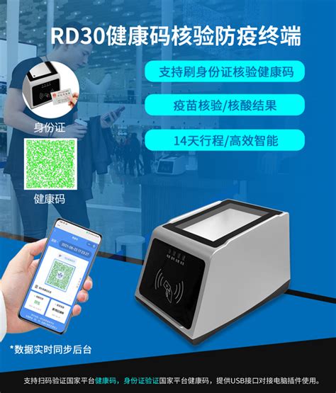 桌面式健康码核验终端来了！智能健康码核验让出行更方便 深圳远景达科技有限公司