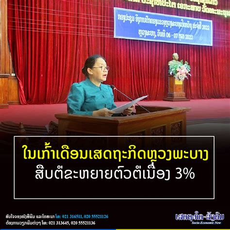 ເສດຖະກິດ ສັງຄົມ