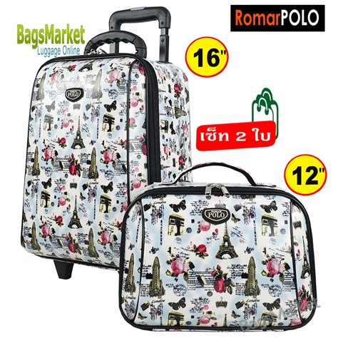 Romar Polo กระเป๋าเดินทางเซ็ท 2 ใบ 1612 นิ้ว ระบบรหัสล๊อค ลิขสิทธิ์ของแท้ รุ่นใหม่ ลายสก๊อต