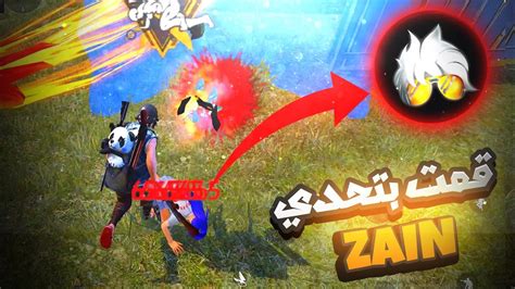 أصعب تحدي😱فري فاير ضد زين Yt🔥 Impossible Challenge Vs Zain Yt 😈 Youtube