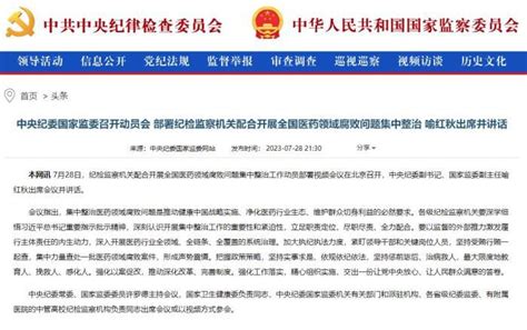 受贿行贿一起查！医药领域掀反腐风暴 大河网