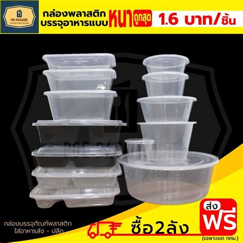 กล่อง กล่องข้าว กล่องพลาสติก กล่องอาหาร กล่องข้าว2ช่อง กล่องข้าว3ช่อง