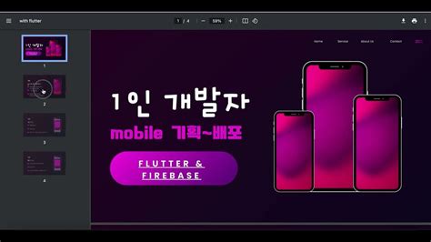 [플러터 flutter] 01 1인 모바일개발자 기획부터 배포까지 flutter 플러터와 firebase 파이어베이스로 개발하기 1편 기획 youtube