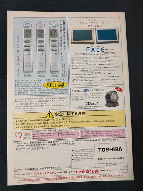 Yahoo オークション [カタログ ] Toshiba 東芝 1998年9月 ビデオデ