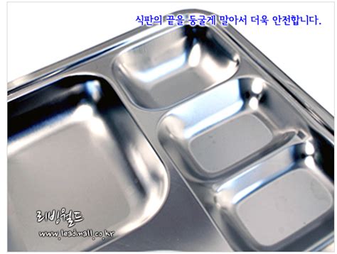 스텐식판 급식용식판 학교급식판 배식판 단체급식용식판 전말이식판 스텐레스식판 기업식당용식판 주방용품 식판을세척하는방법 [리빙월드] 네이버 블로그
