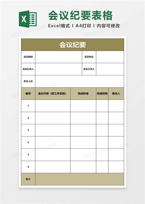 会议纪要表格Excel模板下载 熊猫办公