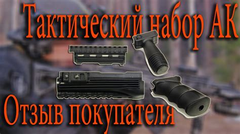 обзор тактического цевья для АК - YouTube