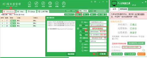 个人云电脑工具“本地地址”远程使用教程 文章中心 Iis7软件【iis7net】