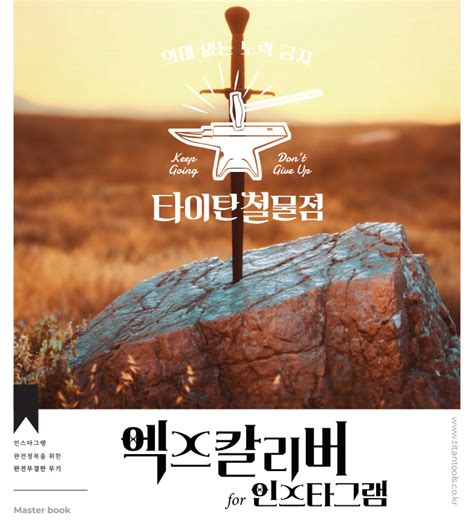 나도 인스타 해볼 수 있을 것 같다 Feat 타이탄의 철물점 네이버 블로그