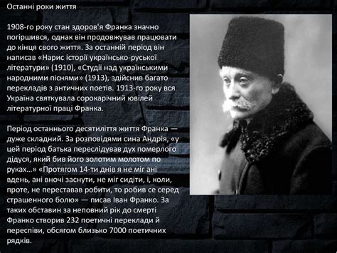 Іван Якович Франко презентация онлайн