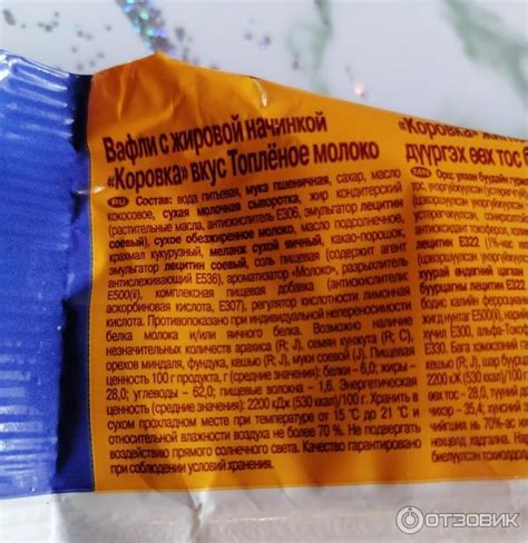 Отзыв о Вафли Рот Фронт Коровка Топленое молоко Достаточно вкусно