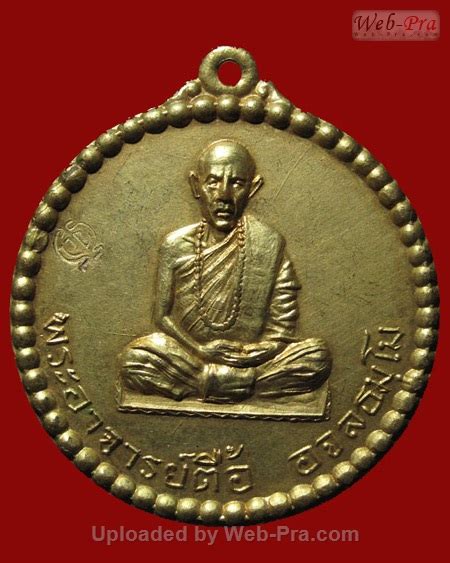 ปี 2516 เหรียญกลม จ อ หลวงปู่ตื้อ อจลธมฺโม วัดป่าอรัญญวิเวก จ นครพนม ทำเนียบรุ่น พระเครื่อง