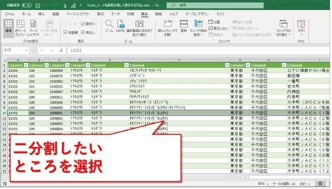 【エクセル】シートを画面分割して表示する方法 Website Note
