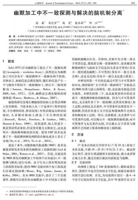 Pdf Dissociation Between Incongruity Detection And Resolution In Humor Processing