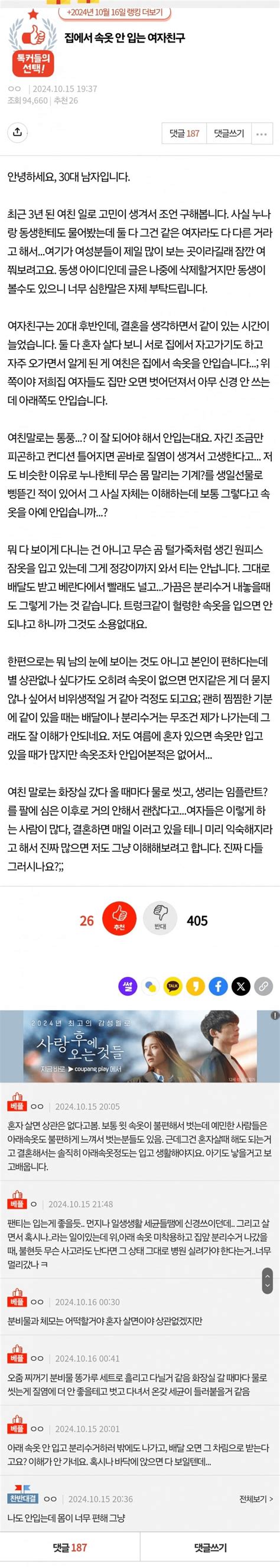집에서 속옷 안 입는 여자친구  유머 움짤 이슈 에펨코리아