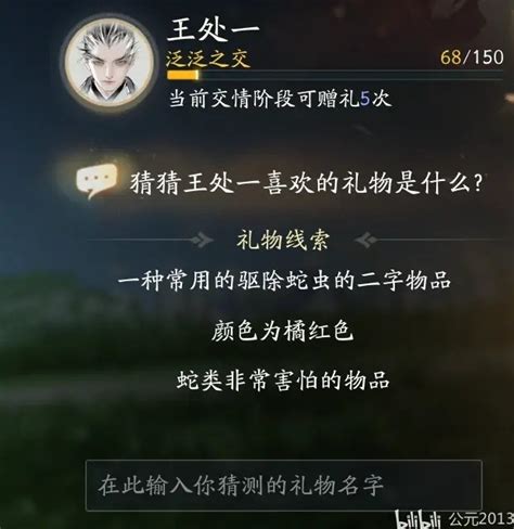射雕王处一喜欢的礼物是什么 射雕王处一喜欢的礼物介绍 3DM网游
