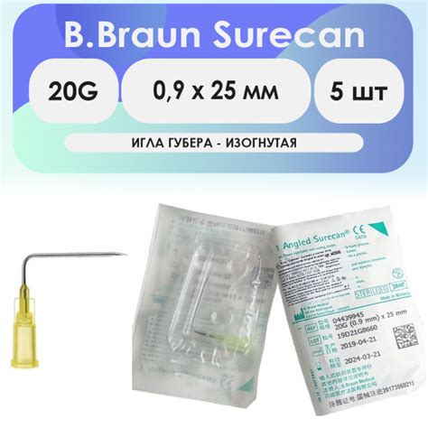 Игла Губера изогнутая B.Braun Surecan 20G (0.9 х 25) - 5 шт комплект ...
