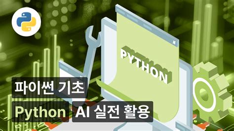 [유데미] 제대로 파는 파이썬 python by 얄코