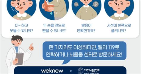 10월 29일 세계 뇌졸중의 날…이웃·손·발·시선 기억하세요