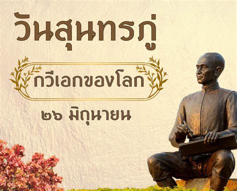 ประวัติผลงานสุนทรภู่ บทเห่กล่อม นิราศ นิทาน สุภาษิต ละคร เสภา