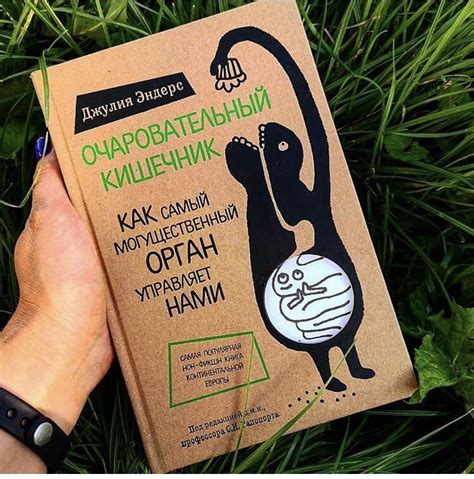 Очаровательный кишечник эндерс: Книга: "Очаровательный кишечник. Как ...