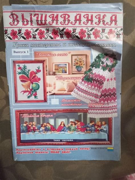 Журнал вышиванка вставка икона — цена 215 грн в каталоге Журналы Купить товары для спорта по