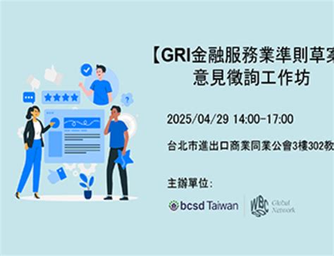 【gri 403：職業健康與安全】準則揭露實務建議指南第10版以供會員企業參考使用 企業永續發展協會